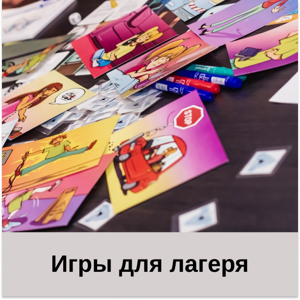 Trendy English Games – Правильные игры для уроков английского